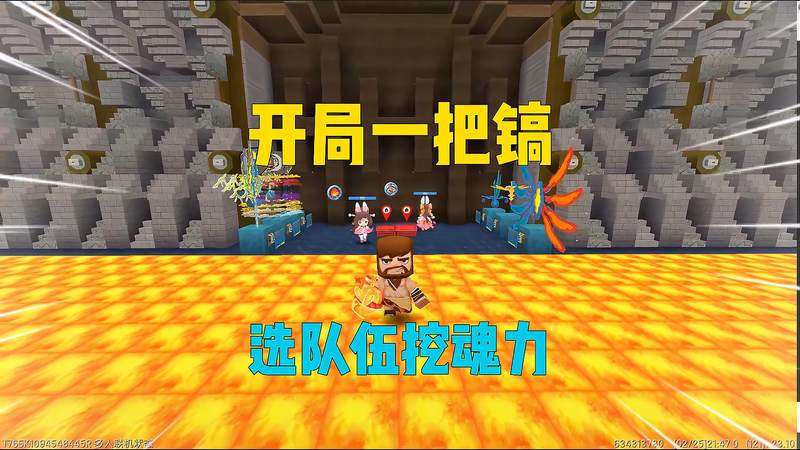 迷你世界:开局一把镐!选队伍挖魂力 王不畏选择了小舞