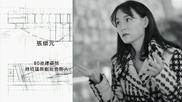 建筑师张继元:用一面墙形成一个世界