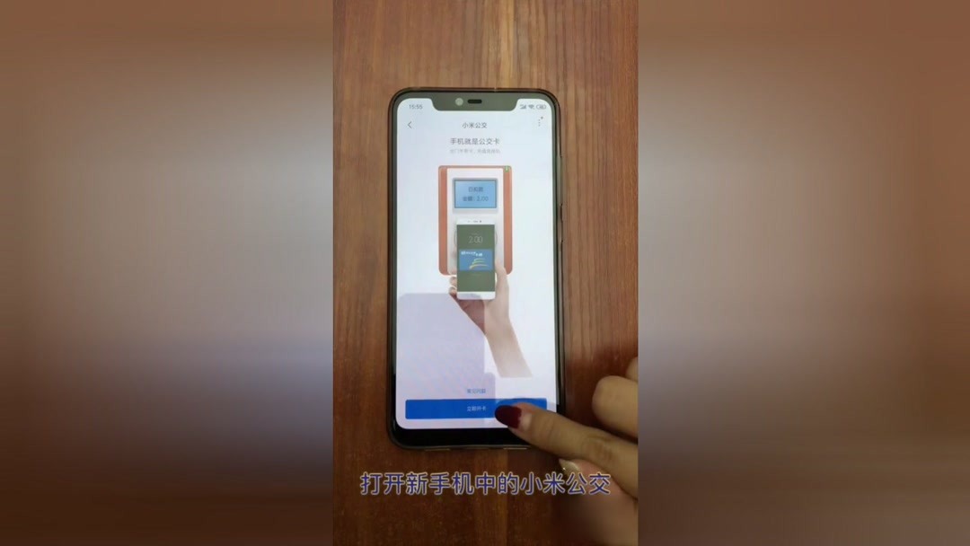 旧手机绑定的公交卡如何迁移到新手机中