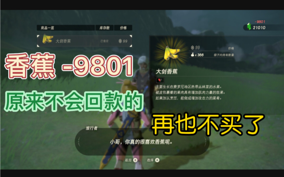 盖侬的小弟,钱不能这么赚啊!塞尔达传说旷野之息