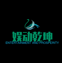 娱动乾坤 