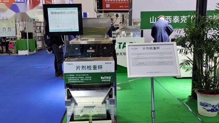 第87届API China--T1800片剂检重秤