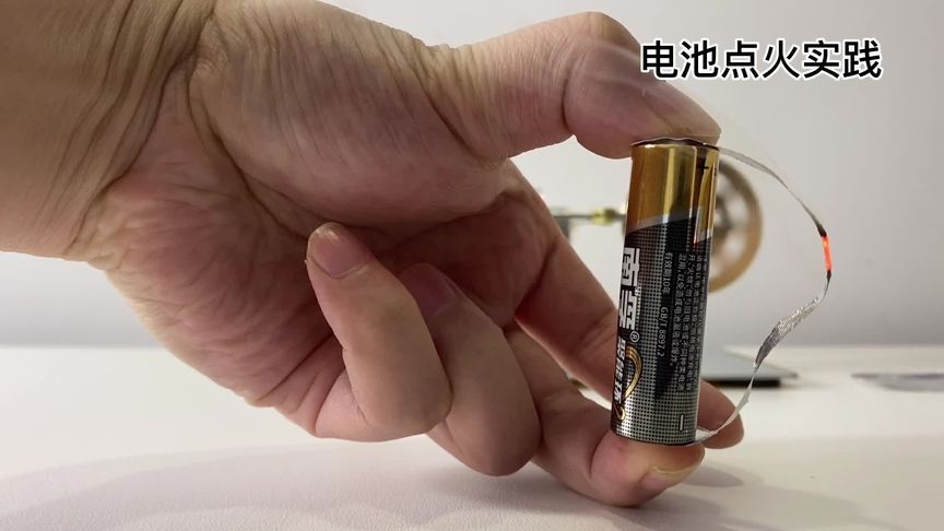 电池点火实践,小实践,但用了蛮久摸索#物理实验 #科学实验