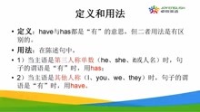 卓悦国际英语【期末复习专题】二年级-have和has用法