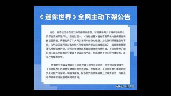 迷你世界下架了 ߘ�ߘ�ߘ