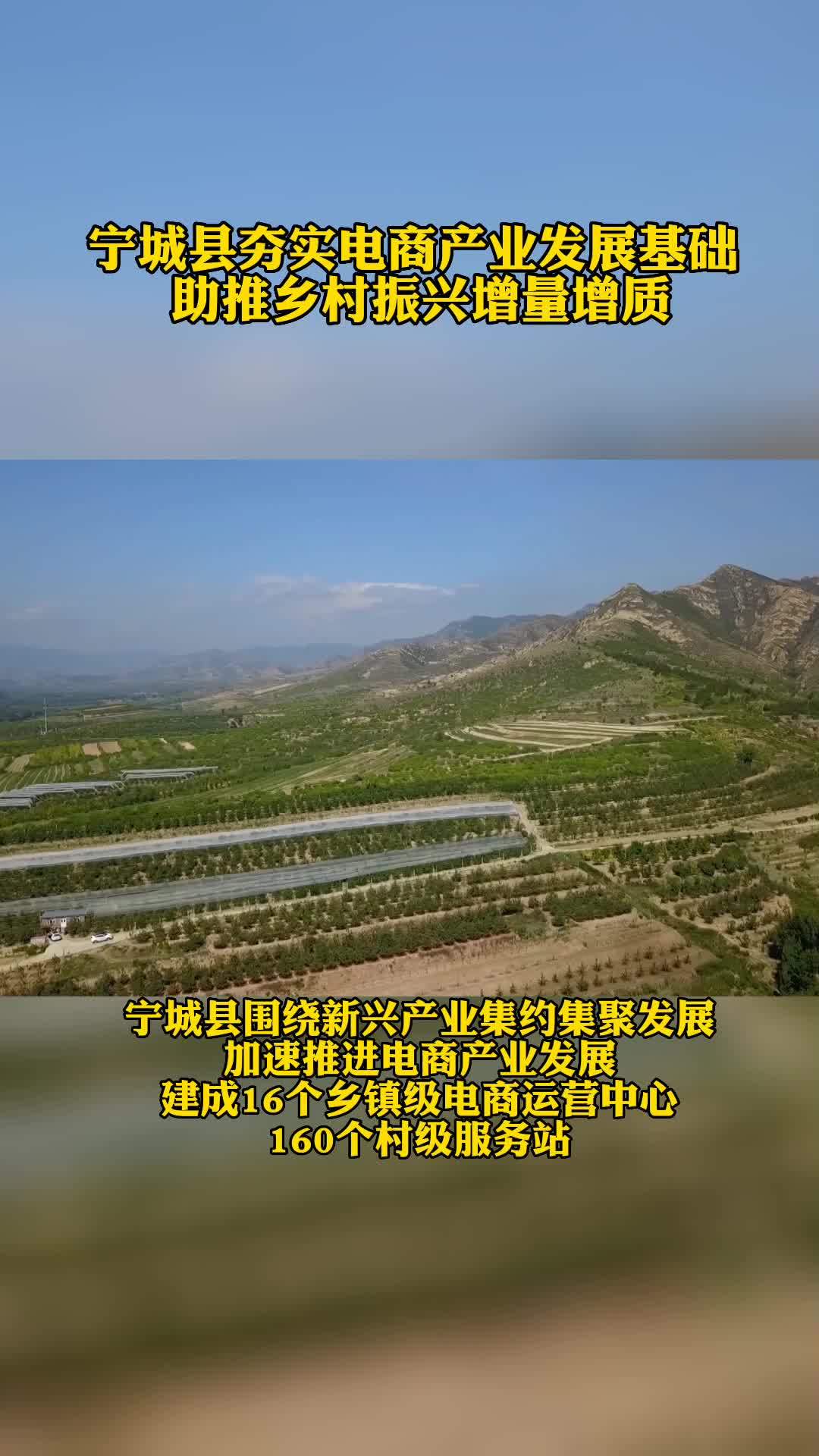 宁城县夯实电商产业发展基础助推乡村振兴增量增质
