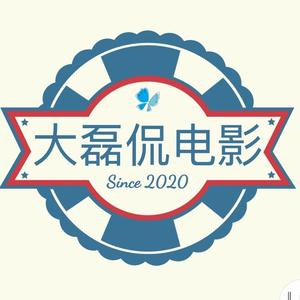 大磊侃电影 