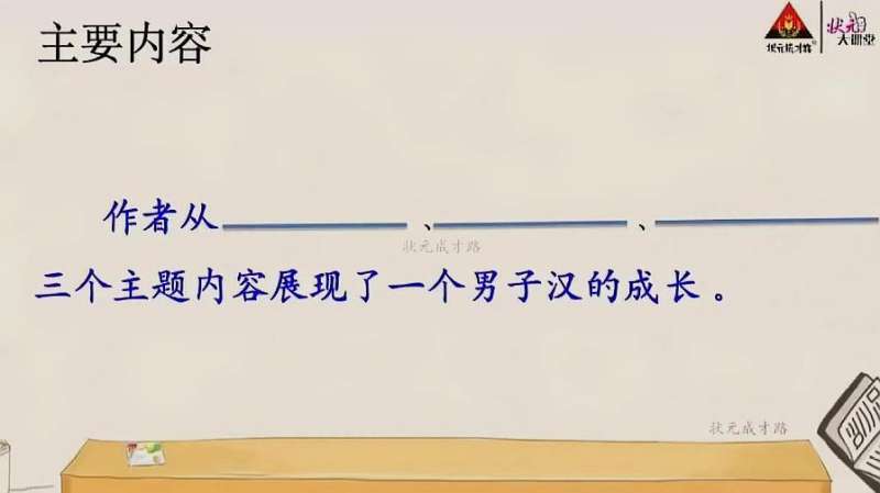 部编版四下语文第19课《我们家的男子汉》