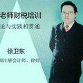 财稅徐老师 