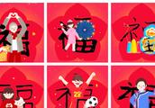 还没领到敬业福?快来扫一下这九张神奇的福字,机会用完也能扫