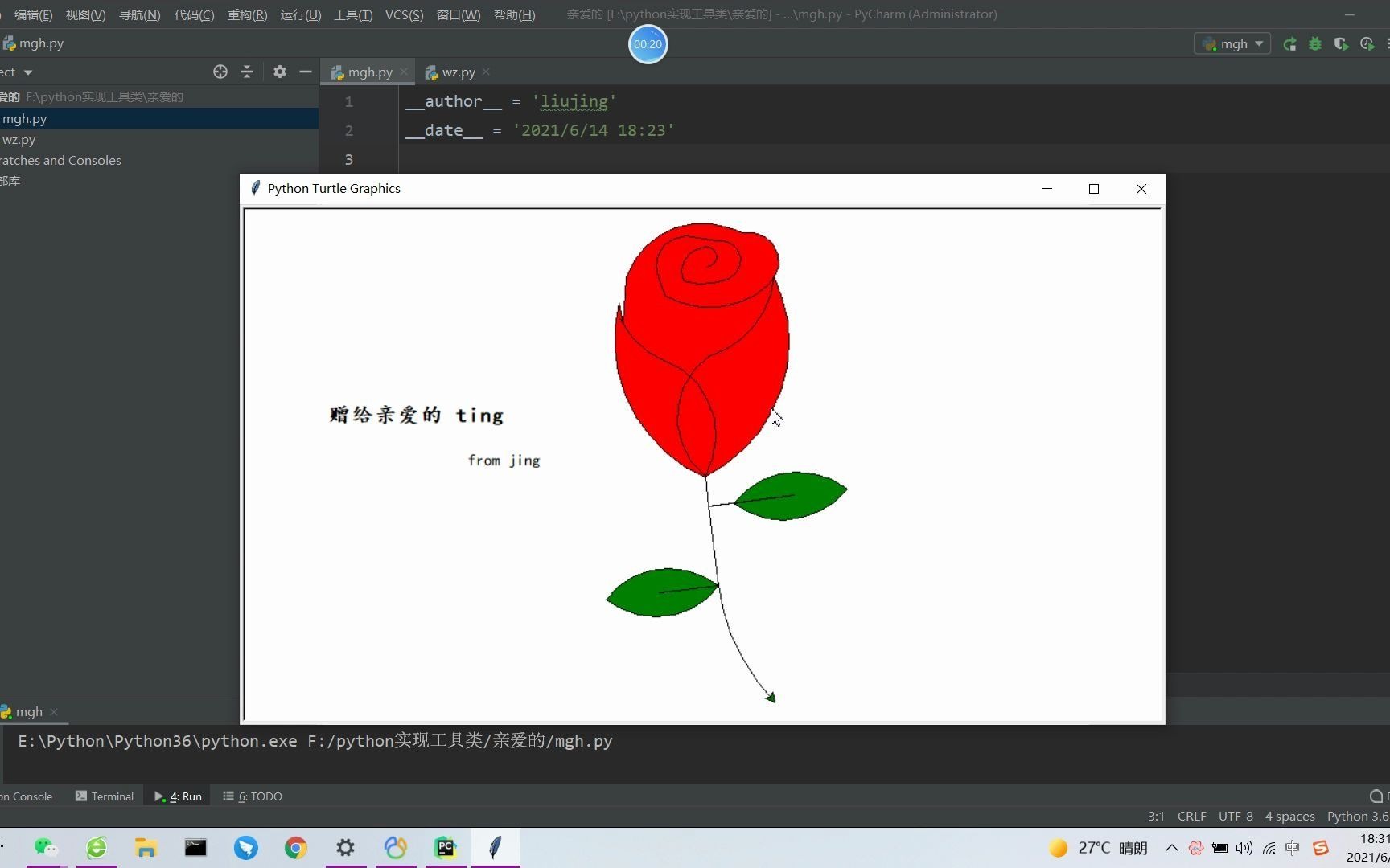 python制作玫瑰花,给你喜欢的女孩看看吧
