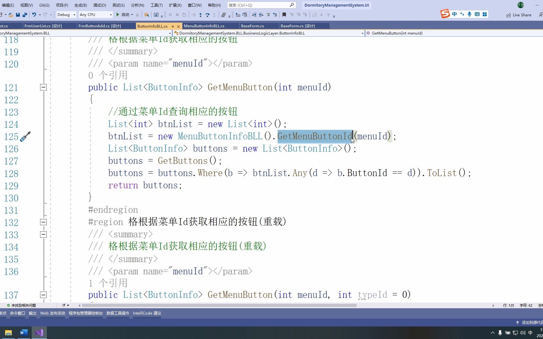 Winform权限篇四十九(通过反射获取窗体内部字段)