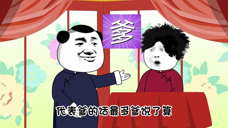 以前爹妈和现在爸妈的区别!#沙雕动画 #沙雕相声