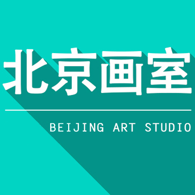 北京画室 
