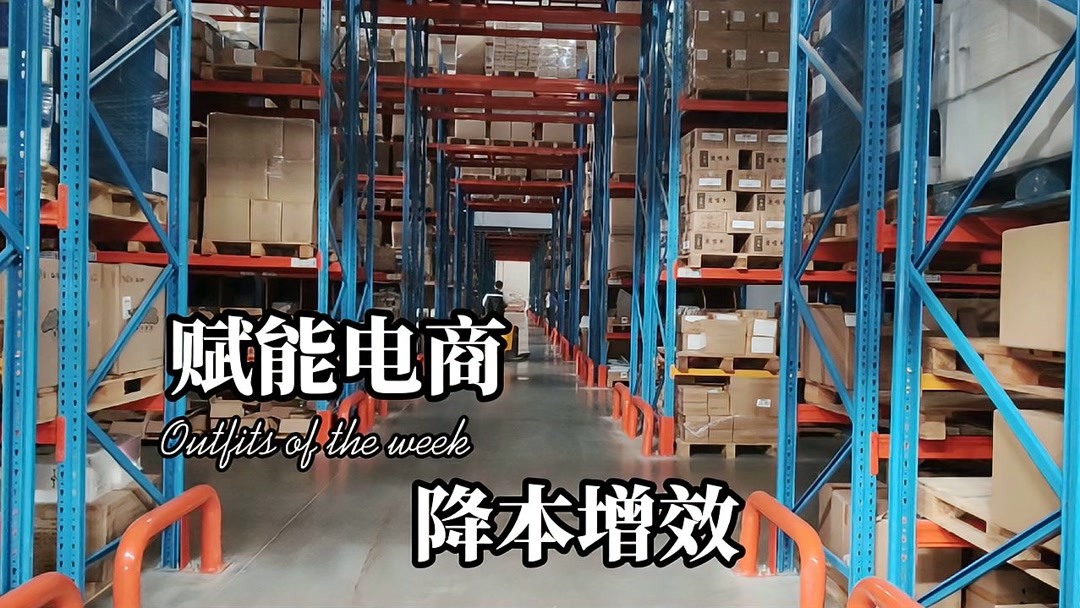 一站式电商仓储配送,解决线上商家发货难题!