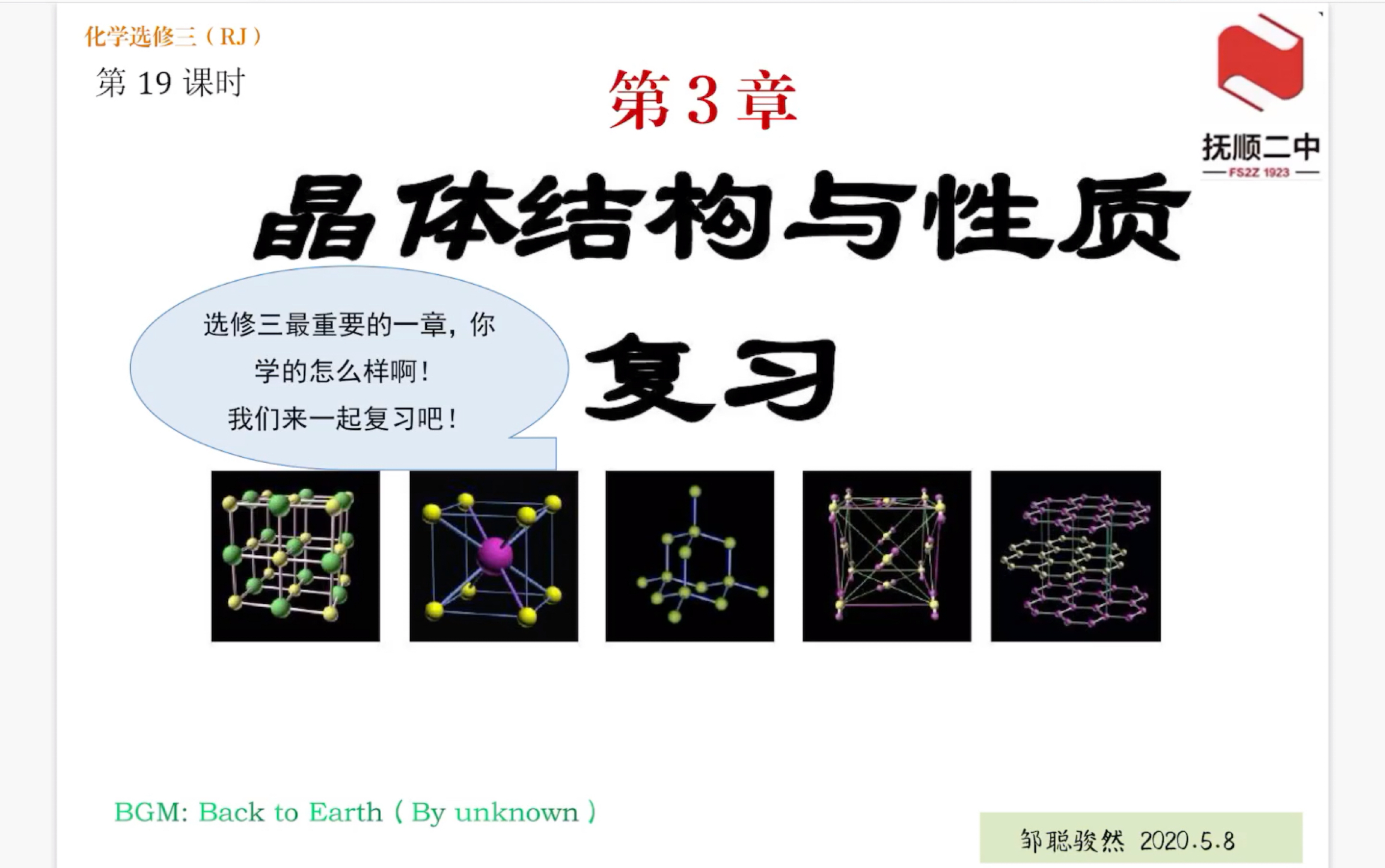 化学选修三 第三章 晶体结构与性质知识点复习