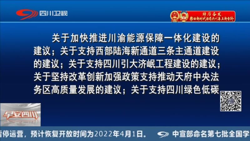[早安四川]四川代表团举行小组会议 讨论通过代表团全团建议