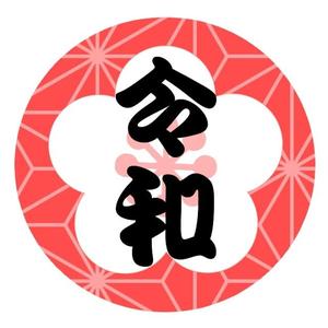 令和史官 