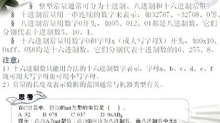 C语言程序设计基础第三讲