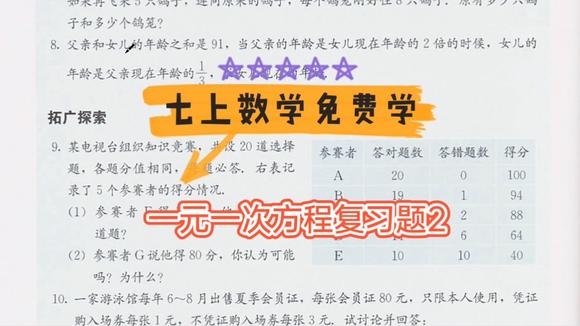 (55)七上数学第三章一元一次方程复习题2