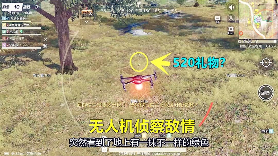 荒野行动:迟到的“520礼物”,小翔用无人机侦察敌情,有惊喜!