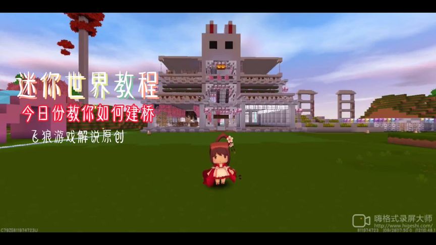 迷你世界:今日份教你如何建桥