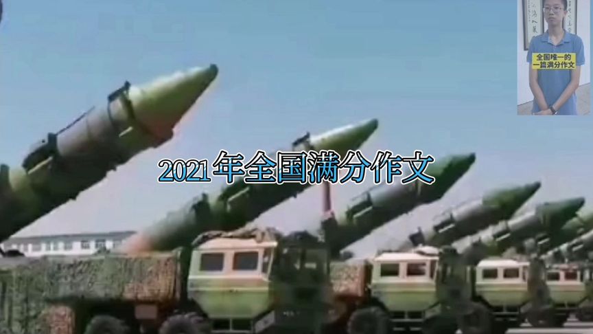 我们凭什么民族自信《2021年全国唯一的满分作文》