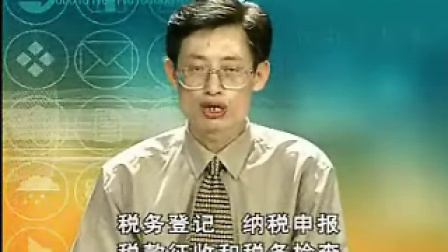 税收征管法电视讲座