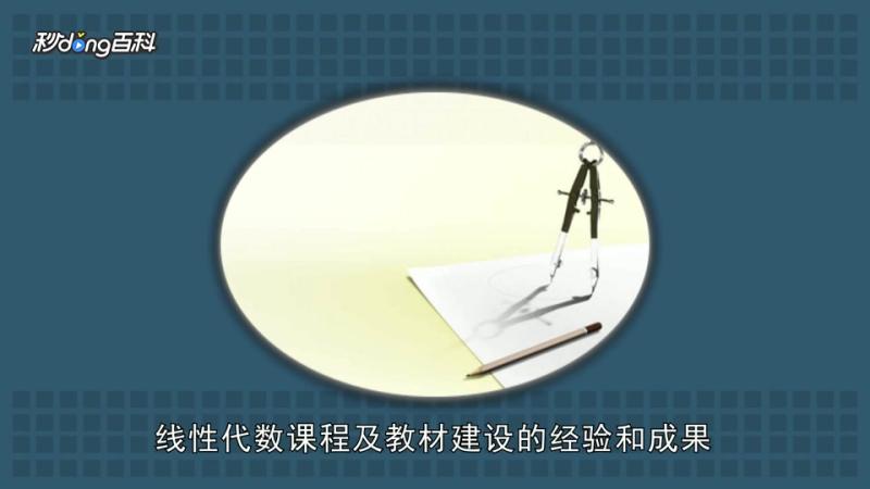 一分钟读懂《工程数学线性代数》