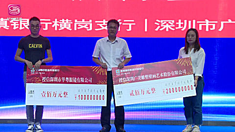 广电《龙岗新闻》龙岗区举办社会信用体系宣讲暨全市首场“信易贷”...