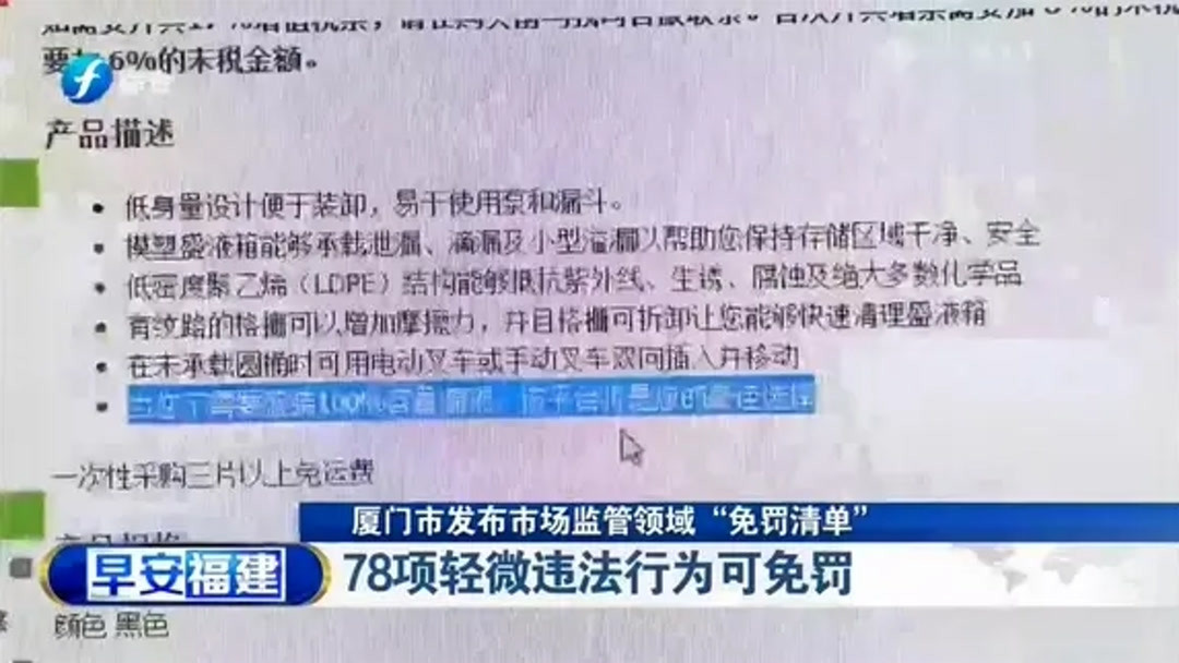 这些轻微违法行为可免罚!厦门发布市场监管领域“免罚清单”