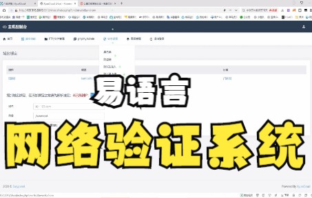 萌新怎么写脚本之[搭建自己的网络验证系统],仅交流学习易语言