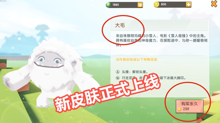 迷你世界:新皮肤雪怪“大毛”正式上线,测试值不值得购买呢