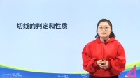 初中数学知识点详解九年级上册 第40集 直线和圆的位置关系:切线的...