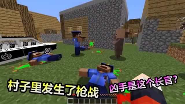 MC我的世界:村子里发生了枪战,捉到了一名凶手,会是谁呢?