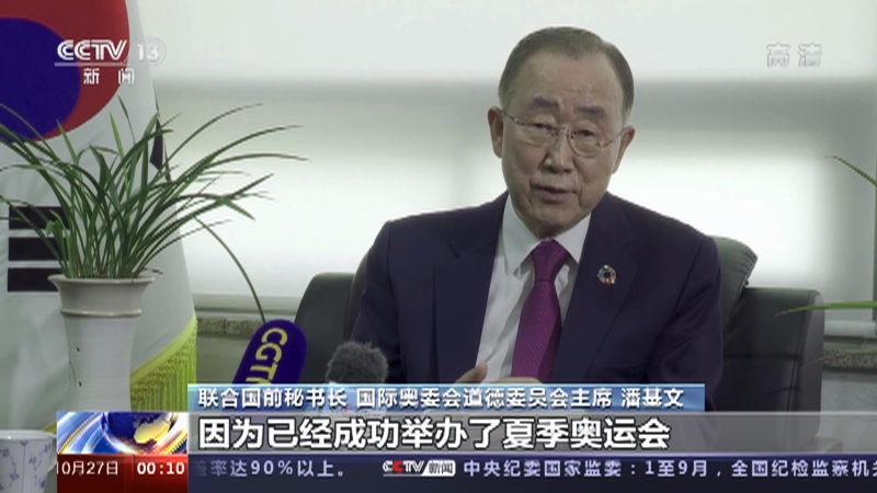 [午夜新闻]北京2022年冬奥会迎来倒计时100天 多国人士:对北京冬奥会...