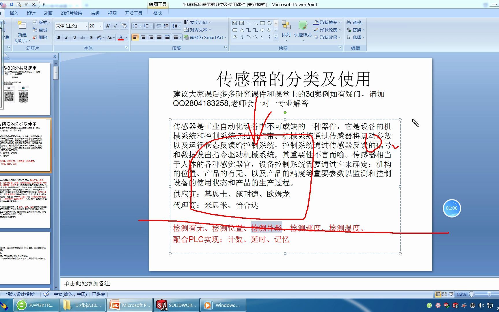 传感器的分类及使用