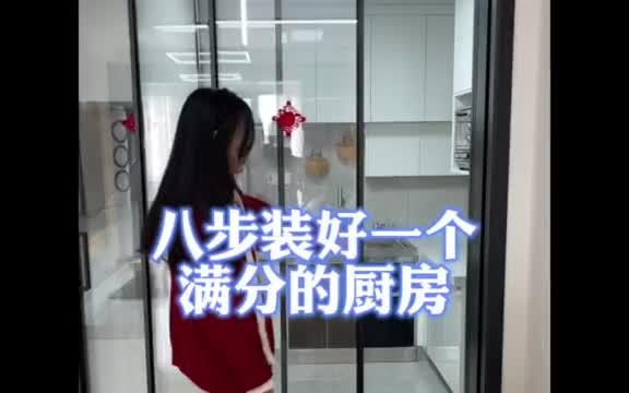 八步教你如何设计一个满分的厨房,厨房装修小技巧看这里。