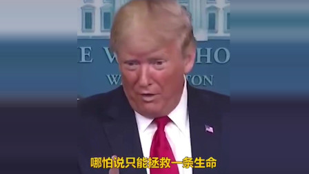 美国总统特朗普:我是世界上最棒的人!对此你怎么看?