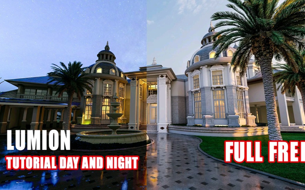 【lumion10渲染教程】lumion10室外建筑日景夜景的渲染教程。