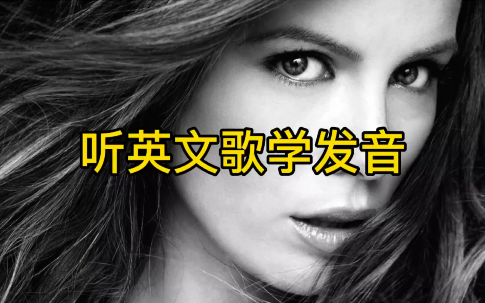 听英文歌学发音| 喵喵老师教唱《Try 》