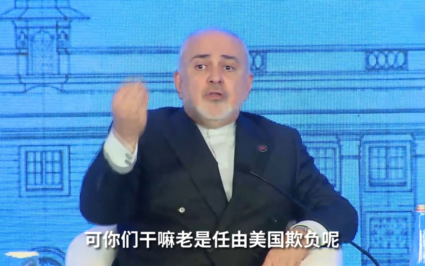 伊朗外长质问欧盟:你们咋就任由美国欺负呢?