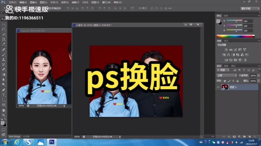 ps换脸!家具设计!家具拆单