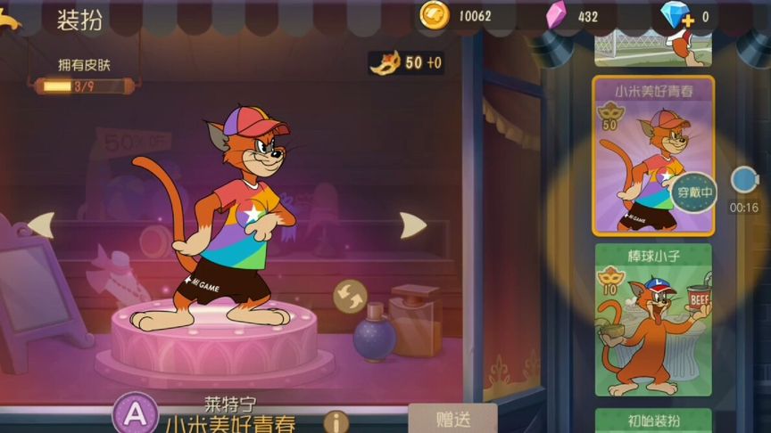 猫和老鼠皮肤激活码