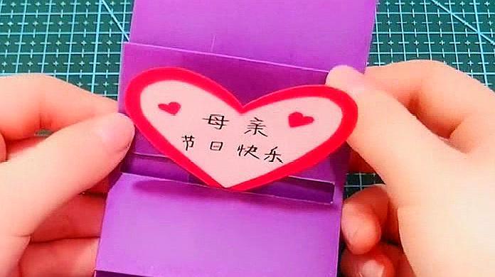 打开弹出爱心的立体贺卡,简单好做漂亮!母亲节手工DIY视频教程