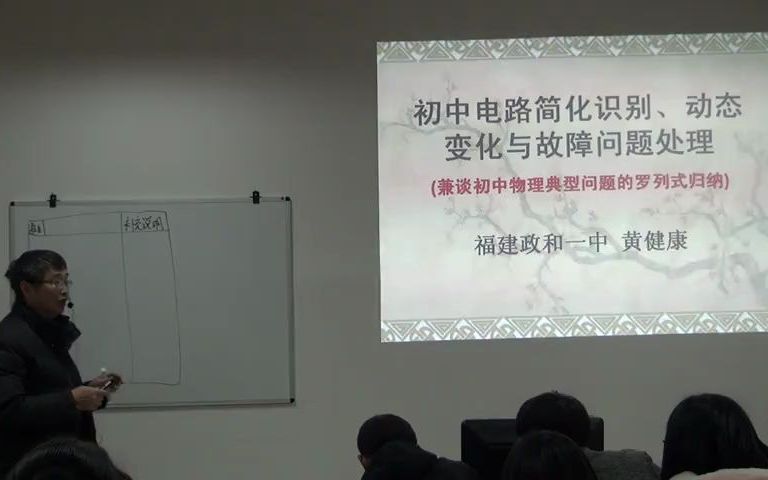 初中电路简化识别、动态变化与故障问题处理技巧(第一讲)