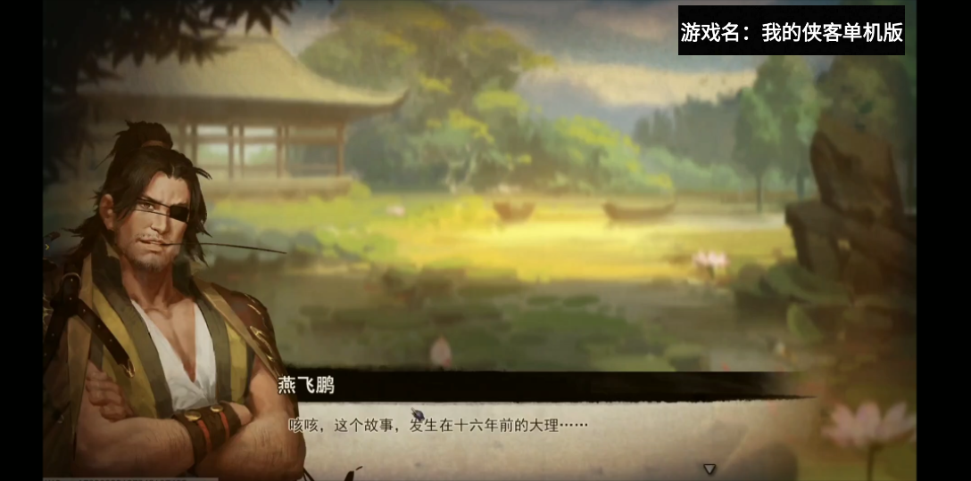 我的侠客pc端试玩