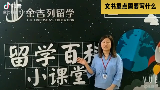 金吉列留学百科小课堂:2020年研究生申请在即,文书作为最重要的申请...