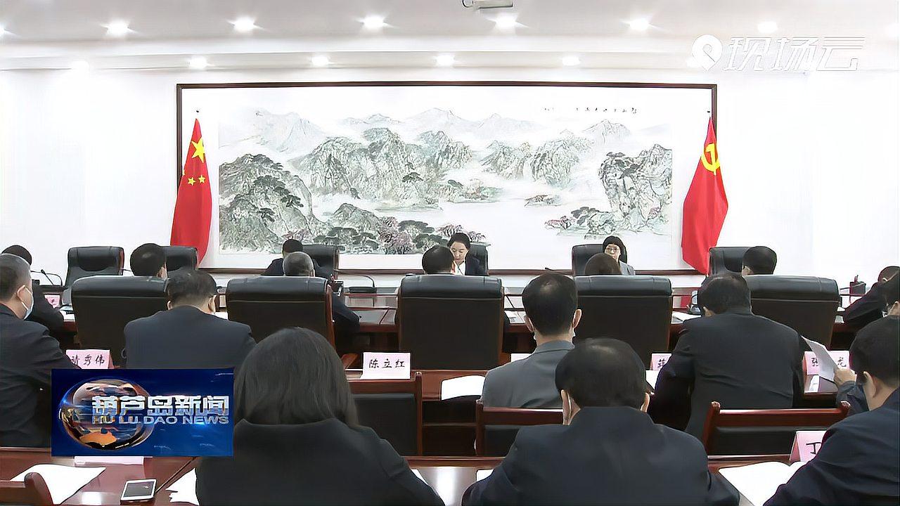 “我为群众办实事、争做贡献促振兴”实践活动推进会召开