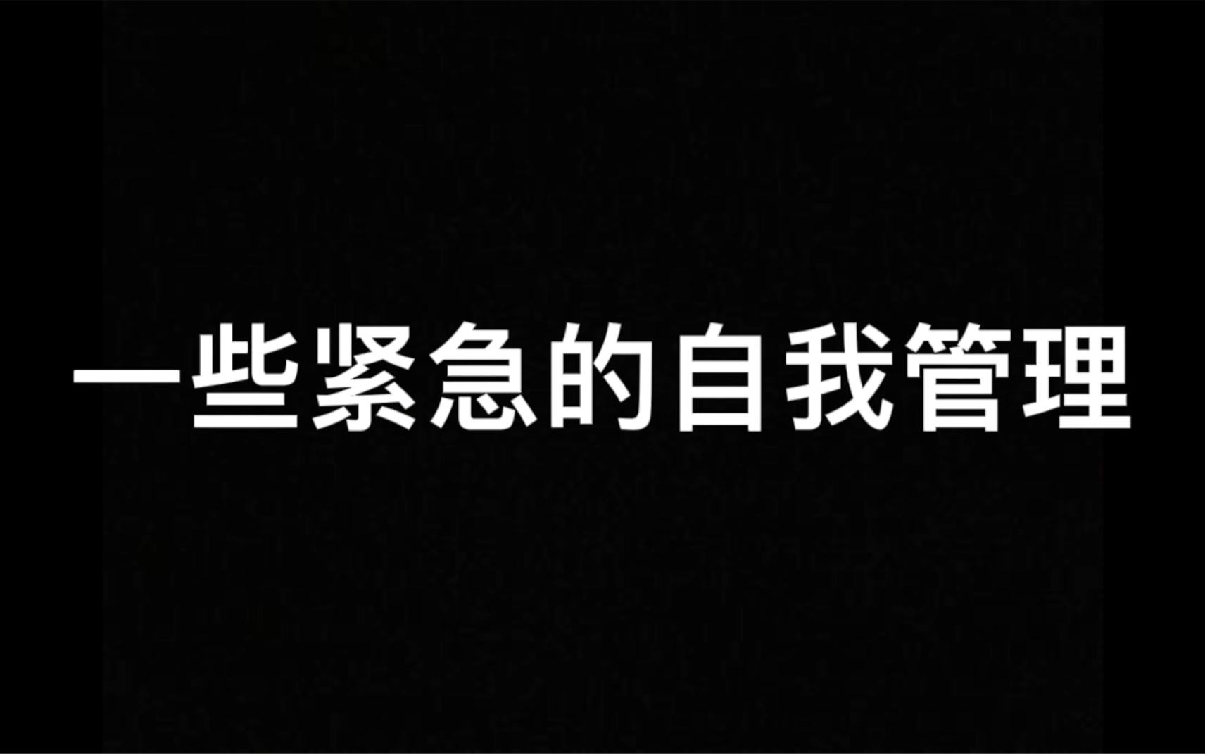 【TF家族】宋亚轩苏新皓的一些紧急自我管理